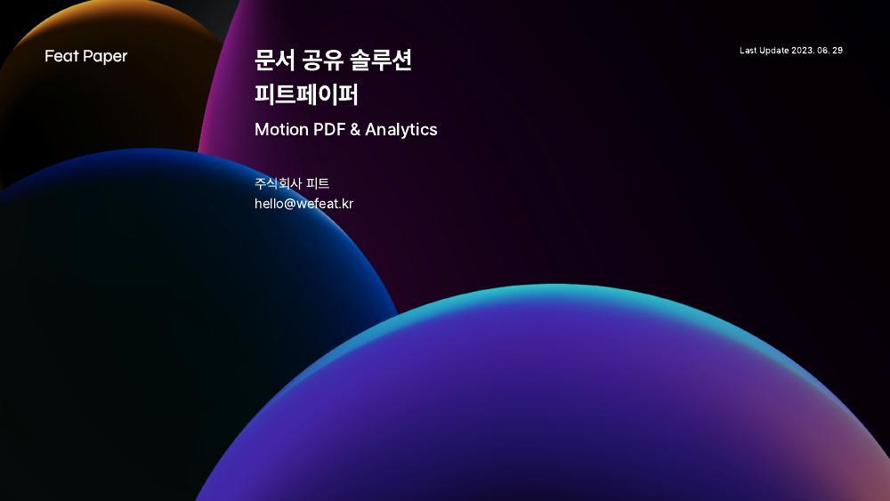 피트페이퍼 서비스 소개서 Feat Paper