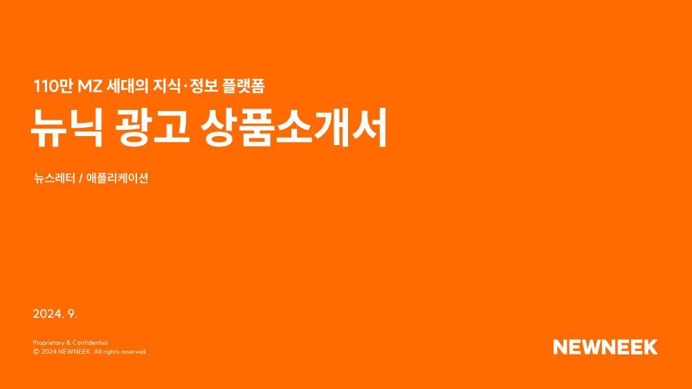 2024_광고상품소개서_4Q - Feat Paper